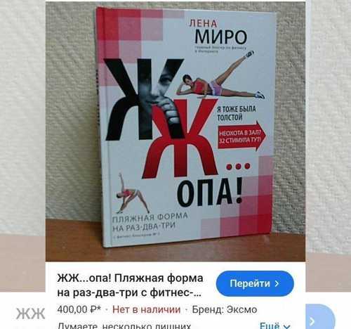 Книга по фитнесу Елена Миро