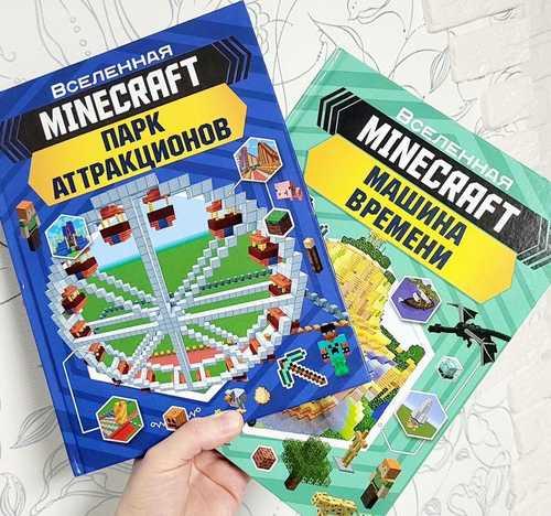 Minecraft комплект книг