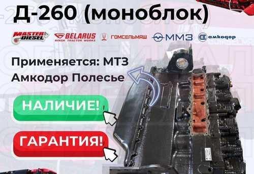 Двигатель Д-260 Мтз-1221 Мтз-1523 Мтз-2022