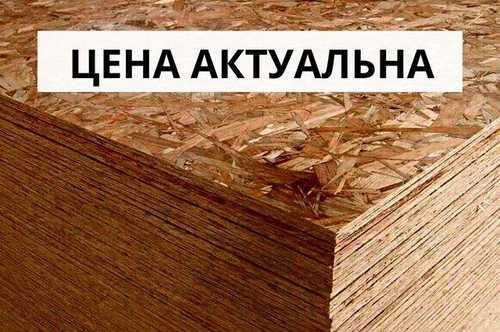  плита цена за 1 лист 9 мм / все толщины есть | Festima.Ru .