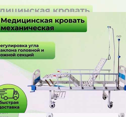 Медицинская кровать для инвалидов