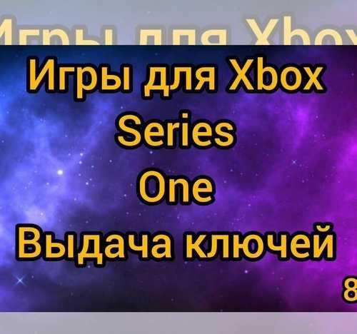 Игры для Xbox One\Series 8