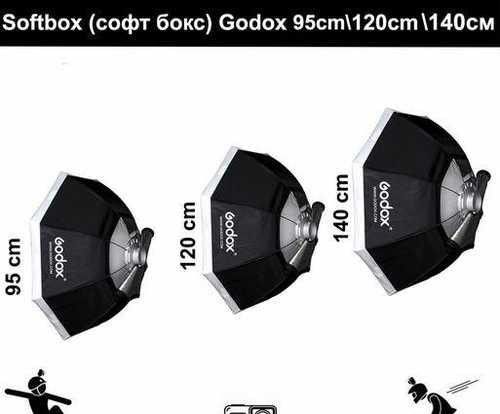 Softbox Октобокс софт бокс Godox 95 cm 120см 140см