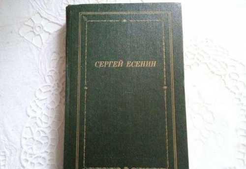 Книга - Сергей Есенин