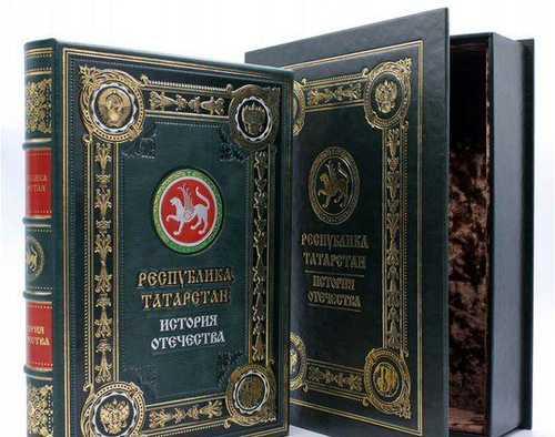 Республика Татарстан подарочная книга в футляре