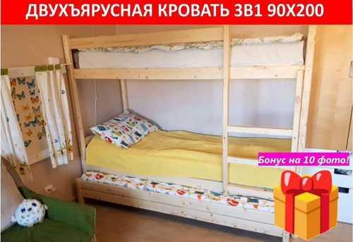 Двухъярусная Кровать 3в1 90Х200