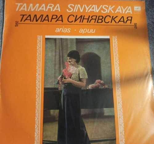 Тамара Синявская арии - 1980г