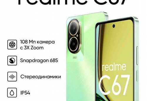 realme C67, 8/256 ГБ