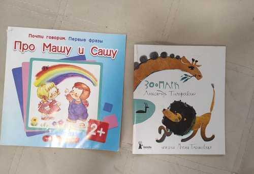 Книги малышам 2+