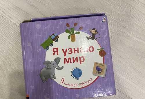 Книжки кубики для малышей