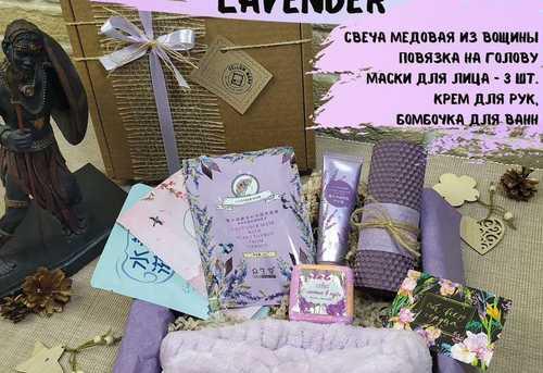 Подарочный набор "Lavender" №13 бьютибокс