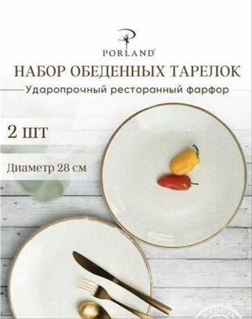 Porland набор обеденных тарелок 28 см