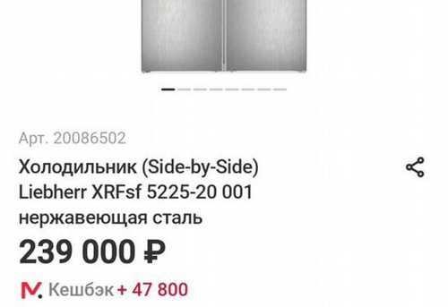 Холодильник Side-by-Side Liebherr бу