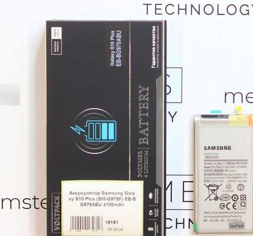 Аккумулятор Samsung Galaxy S10 Plus (SM - G975F) EB - BG975ABU 4100mAh