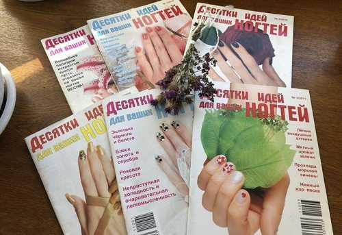 Журналы десятки идей для ваших ногтей