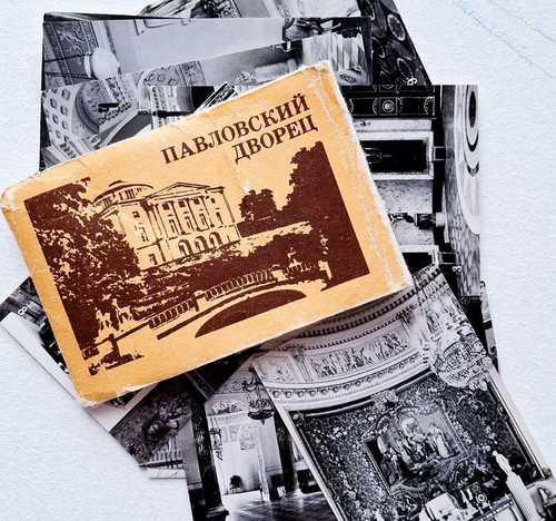 Набор фотографий 1978 Павловский дворец