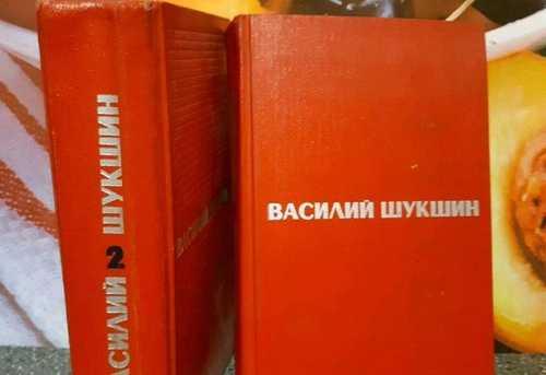 В. Шукшин Избранные произведения в 2-х томах