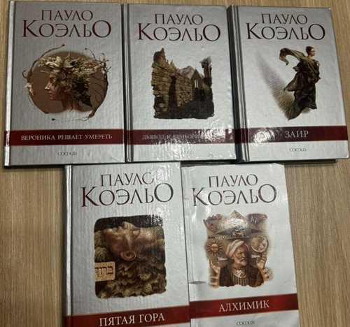 Книги Паоло Коэльо