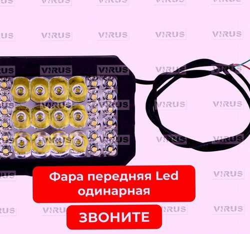 Фара передняя LED одинарная на электровелосипед