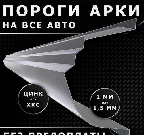 Пороги Lancer 10 / Наличие / Доставка