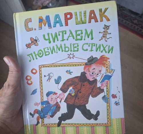 Книга стихи детям Маршак