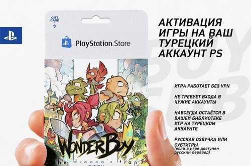 Wonder Boy: The Dragon's Trap для PlayStation, PS