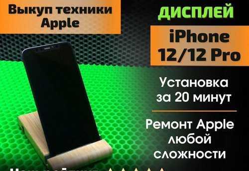 iPhone 12 12pro дисплей + установка Экран Айфон