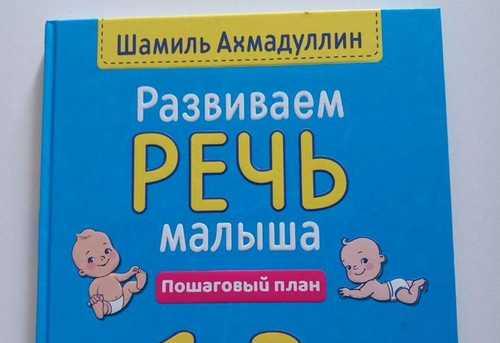 Книга. Развитие речи малыша