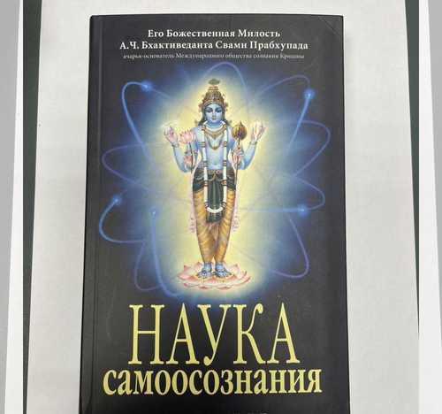 Новая книга, Наука самоосознания