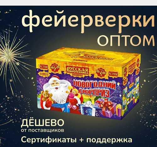 Салют новый год оптом
