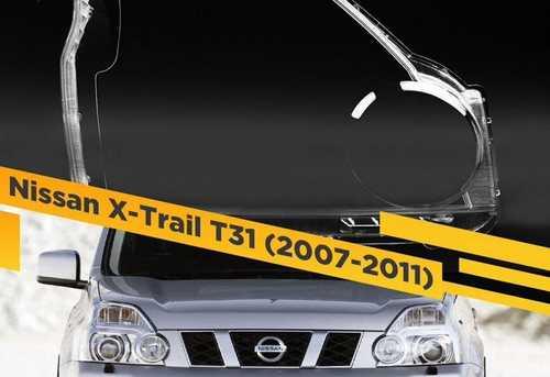 Стекло для фары Nissan X-Trail T31 (2007-2011) Пра