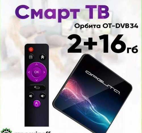 TV приставка прошитая