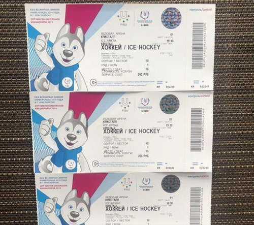 Билеты на хоккей челябинск 2024. Билеты на хоккей. Картинка билет на хоккей. Билеты Универсиада 2019 скан. Билет на хоккей для подарка самой напечатать.