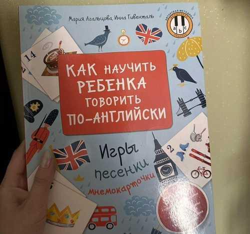 Как научить ребенка говорить по-английски