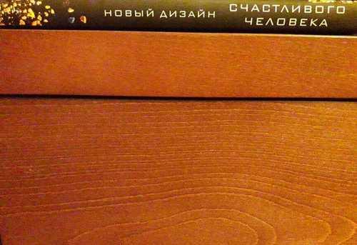 Карен Карри Паркер "Новый дизайн счастливого."