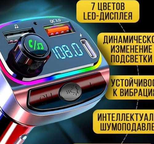 Универсальный FM трансмиттер