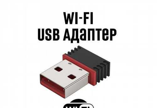Wi-Fi USB Адаптер мини, без антенны, 300 мбит