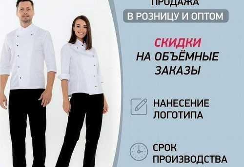 Чёрный китель шефа оптом