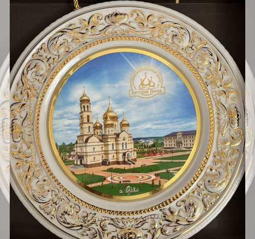 Тарелка декоративная подарочная православная