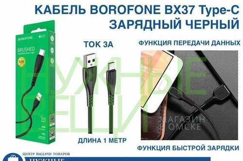 Кабель Type-С Borofone BX37 3A черный - 1 метр