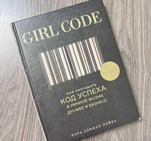 Книга Girl Code