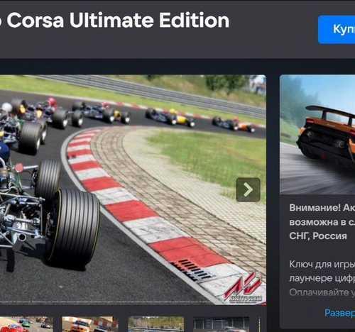 Assetto Corsa Ultimate Edition (Steam)