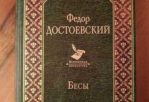 Книги Ф.М.Достоевский