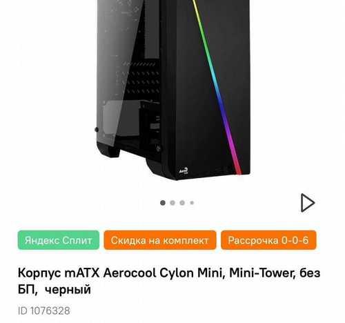 Корпус mATX Aerocool Cylon Mini