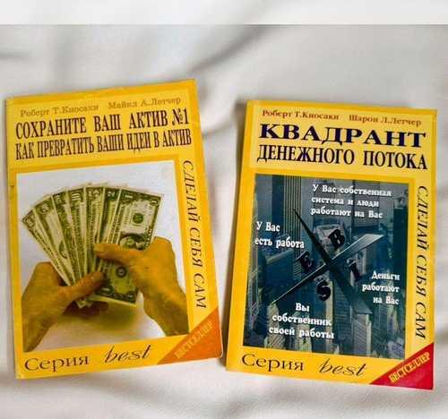 Книги Роберта Кийосаки