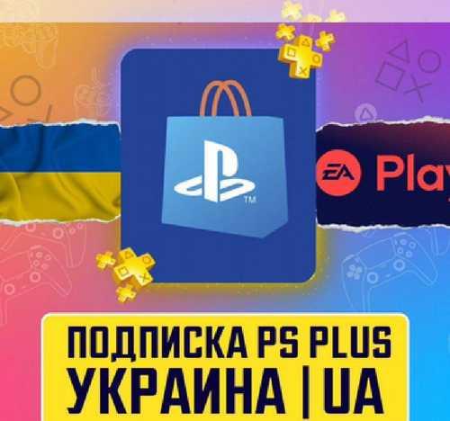 Подписка украина PS plus/EA PS4/PS5