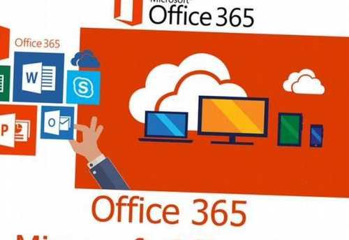 Годовая подписка 365 Microsoft office