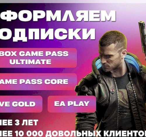 Xbox Game Pass Ultimate и EA Play