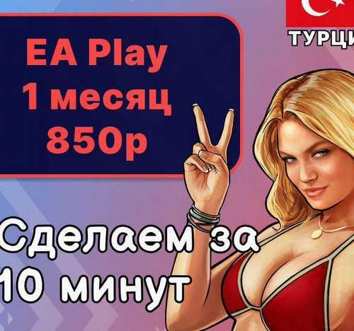 Подписка еа плей 30д в Казани 50 игр