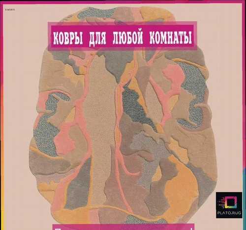 Пленительный стиль: откройте для себя наш ковер